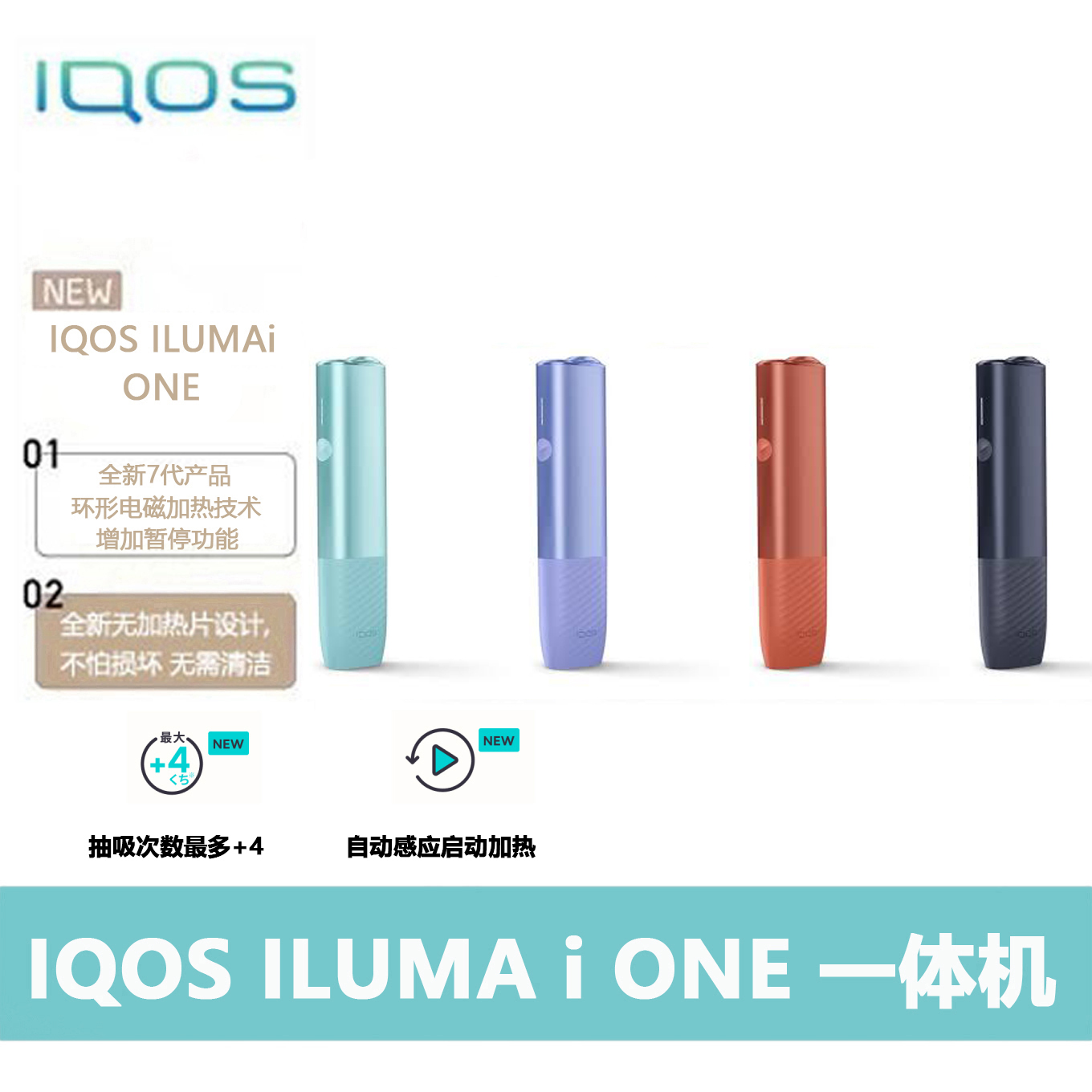 IQOS ILUMA i ONE 全新七代一体机 - IQOS - 商城旗舰店 - IQOS - 电子烟健康管理官网旗舰店
